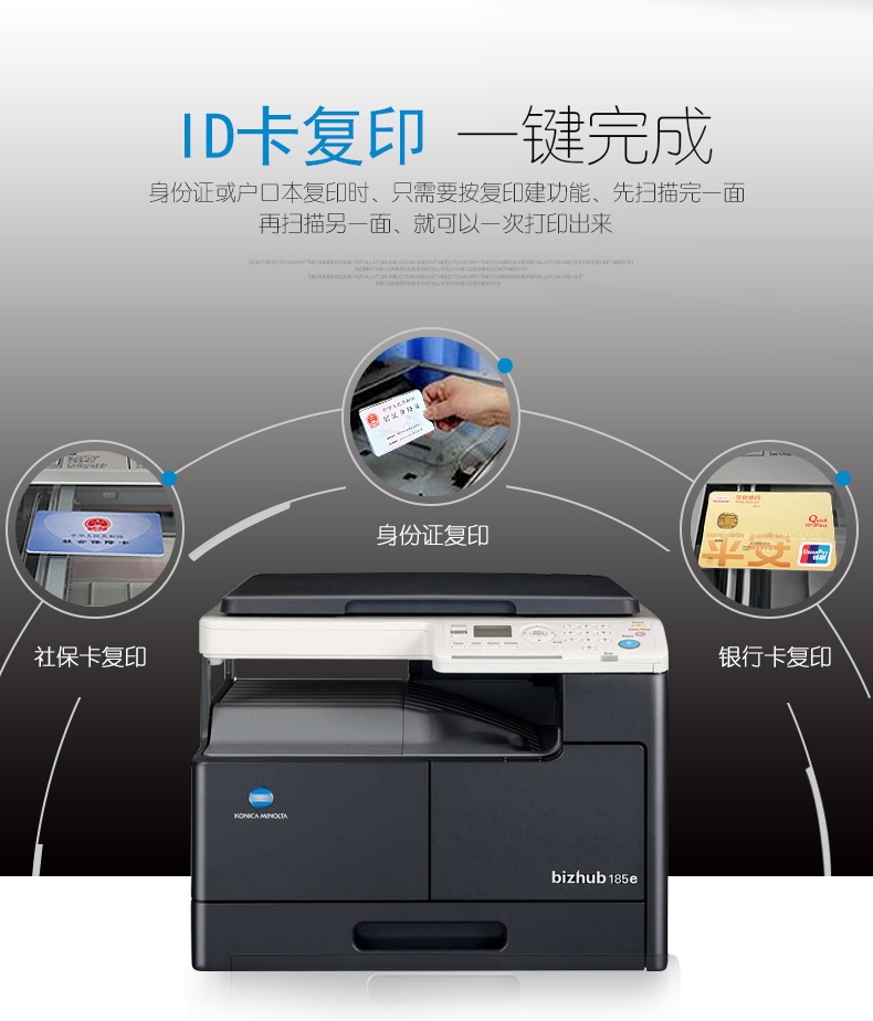 柯尼卡美能达（KONICA MINOLTA）bizhub 185e 黑白激光数码复印机（复印/打印/扫描）海南华颖网上商城海南华颖网上商城