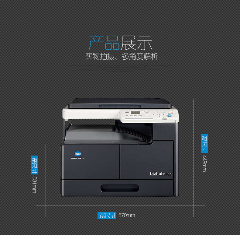 柯尼卡美能达（KONICA MINOLTA）bizhub 185e 黑白激光数码复印机（复印/打印/扫描）海南华颖网上商城海南华颖网上商城