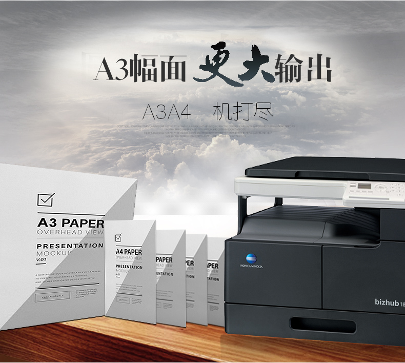 柯尼卡美能达（KONICA MINOLTA）bizhub 185e 黑白激光数码复印机（复印/打印/扫描）海南华颖网上商城海南华颖网上商城