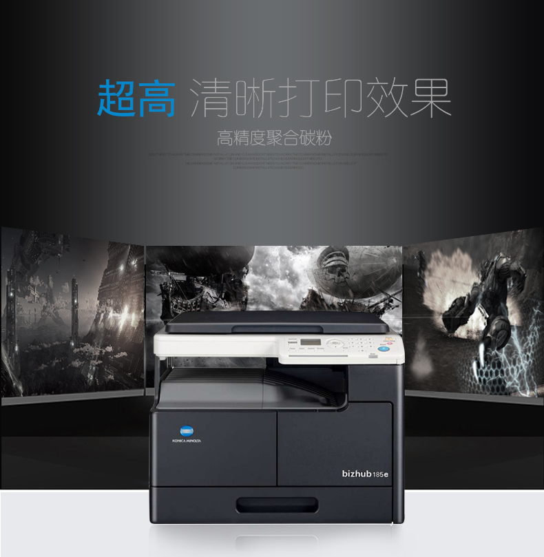柯尼卡美能达（KONICA MINOLTA）bizhub 185e 黑白激光数码复印机（复印/打印/扫描）海南华颖网上商城海南华颖网上商城
