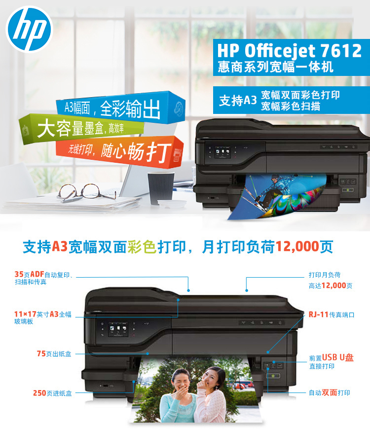 惠普(HP) Officejet 7612 多功能彩色喷墨打印机海南华颖网上商城海南华颖网上商城